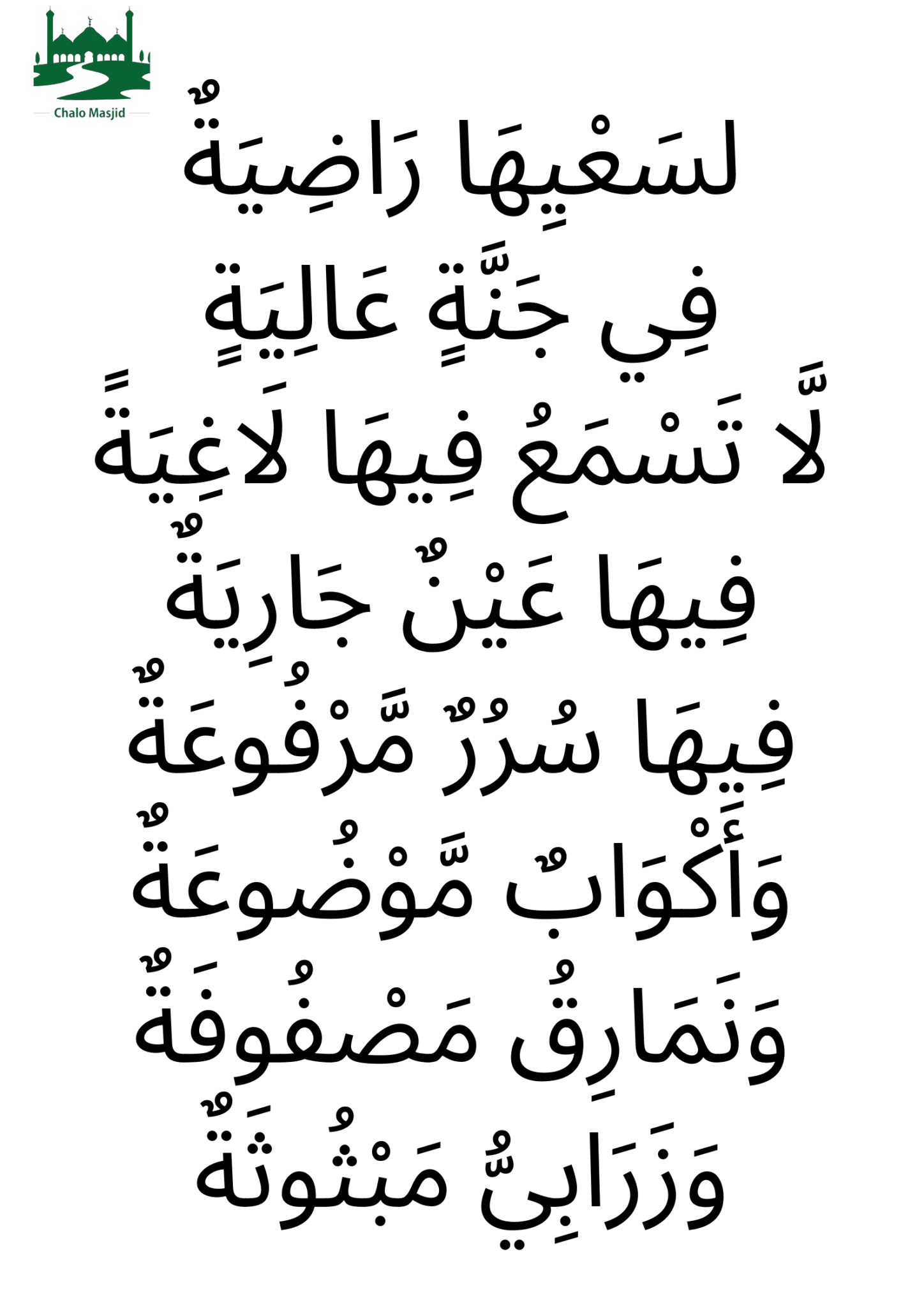 Surah ghashiya With Urdu English And Arabic Translation - Chalo Masjid