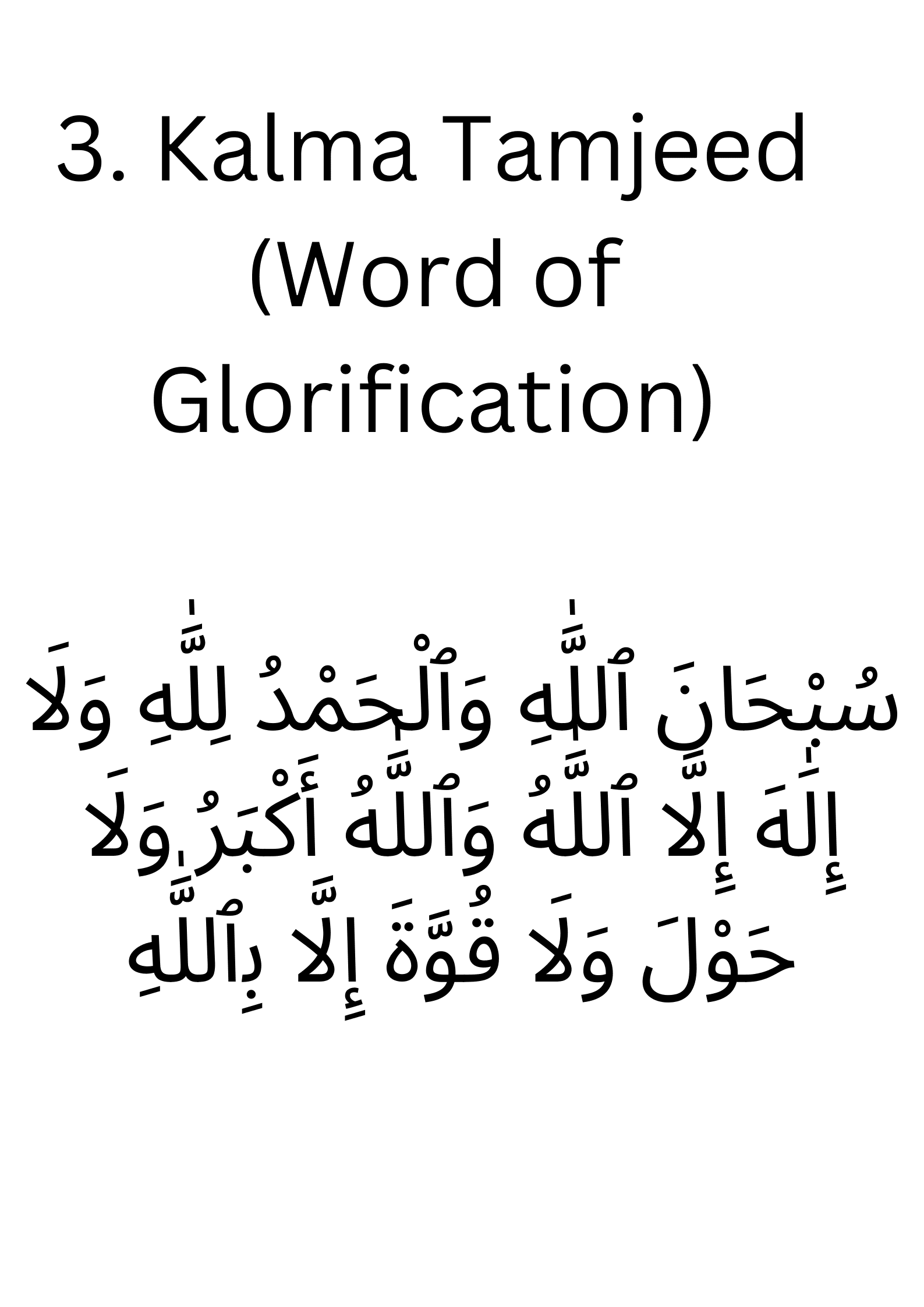 1 to 6 Kalma With Urdu English And Arabic Translation - Chalo Masjid